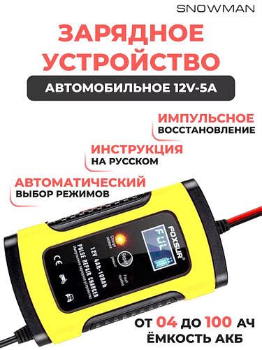 Акб 12в (12V/ 5-6A), зарядное устройство акб 12 вольт, акб 12вольт, IOL ...
