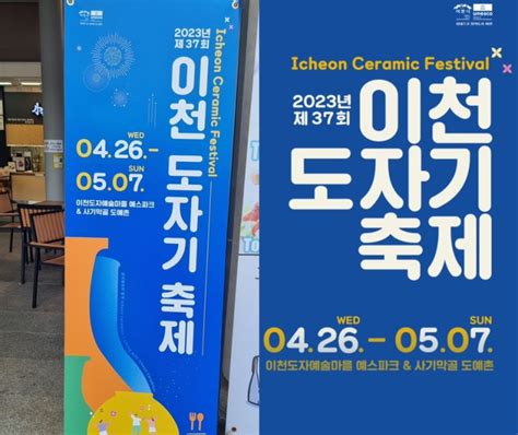 이천도자기축제 기본정보 도자기마을 체험 예스파크 사기막골도예촌 네이버 블로그