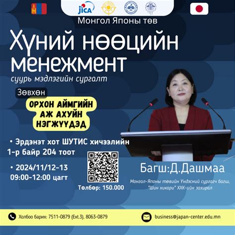 Эрдэнэт хот Хүний нөөцийн менежментийн сургалт