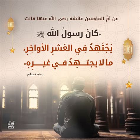 الاجتهاد في العشر الأواخر من رمضان تجمع دعاة الشام