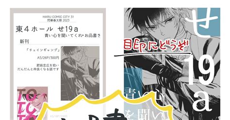 刀剣乱舞 【319】お品書きとポスター【閃華春大祭2023】 鯨井まつりのイラスト Pixiv