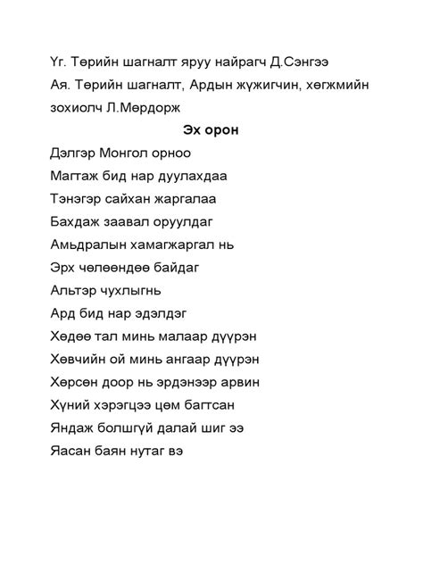 Эх орон дуу Pdf