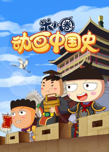 爆笑米小圈 第270话 高清1080p在线观看平台 腾讯视频