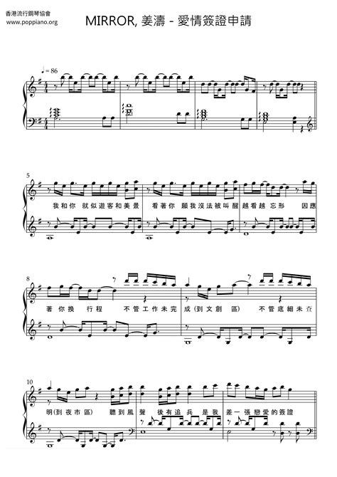 Mirror 姜濤 愛情簽證申請 琴譜pdf 香港流行鋼琴協會琴譜下載 ★