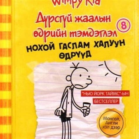 Monsudar ДҮРСГҮЙ ЖААЛЫН ӨДРИЙН ТЭМДЭГЛЭЛ 8 Р ЦУВРАЛ 113