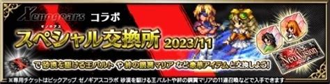 【ffbe】ゼノギアスガチャは引くべきか｜マリアバルト【ファイナルファンタジーブレイブエクスヴィアス】 アルテマ