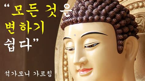 석가모니 가르침 풍요로운 삶 자아 개발 부처님 말씀 인생 조언 Youtube