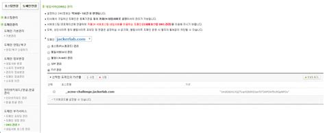 호스팅 Dnstxt를 이용한 Ssl 인증서lets Encrypt 발급 Using Cafe24⋆ Jackerlab