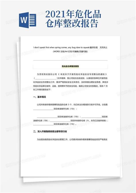 2021年危化品仓库整改报告Word模板下载 编号qogepdxn 熊猫办公