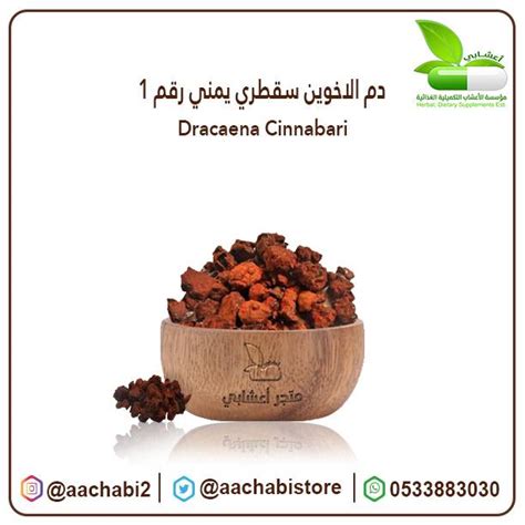 دم الاخوين سقطري يمني رقم 1