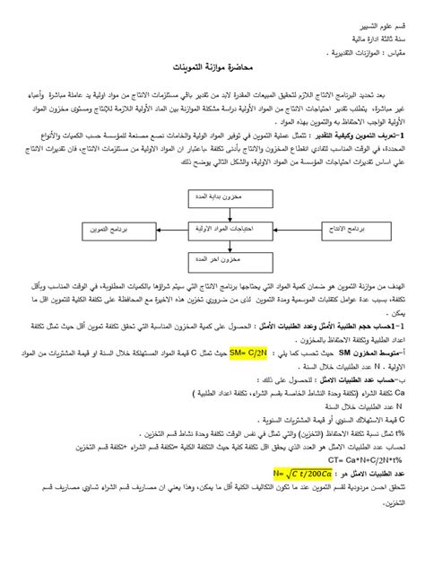 موازنة التموين Pdf