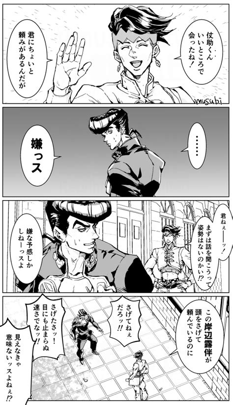 東方仗助 岸辺露伴 「シーザー推しの露伴先生 ジョジョの奇妙な冒険 岸辺露伴 東方仗助 」ムスビのイラスト