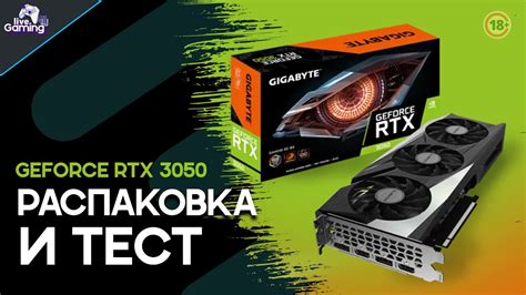 RTX3050 Gigabyte Gaming OC 8Gb - Распаковка и тест - YouTube