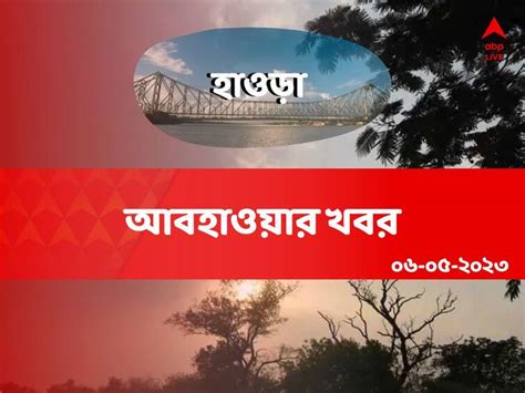 Weather Update Get To Know About Weather Forecast Of Howrah District