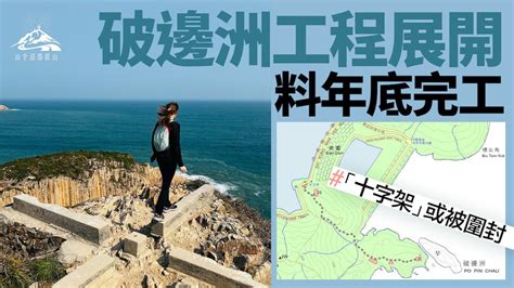 破邊洲工程動工年底完工 漁護署稱加設有圍障的觀景台 山全部都係山