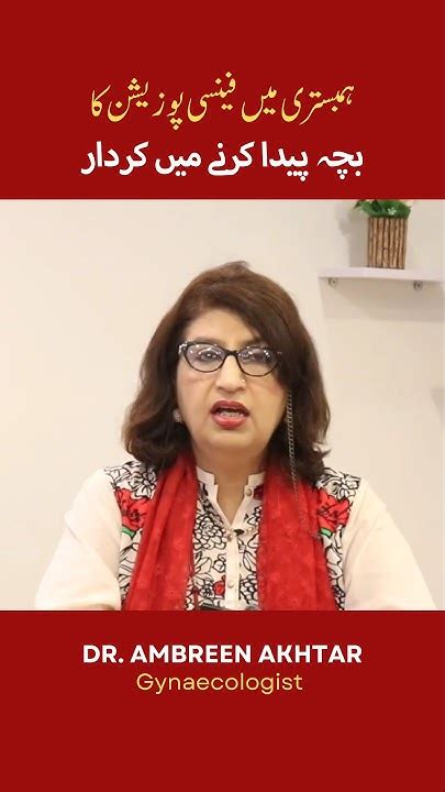 Do Sex Positions Really Impact Conception Dr Ambreen Akhtar