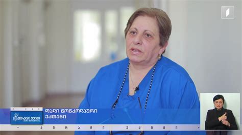 პროფესია ექთანი დალის ისტორია 1tv