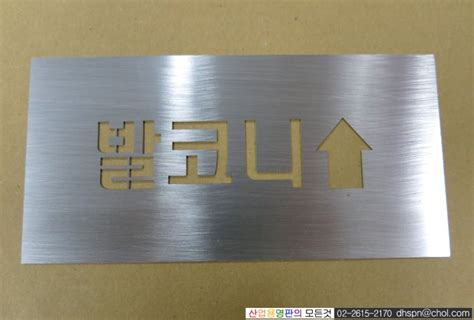 203 스텐글자스카시 소량제작 스텐글자커팅 스테인레스글자컷팅 헤어라인글자가공따냄 금속글자자르기 네이버 블로그