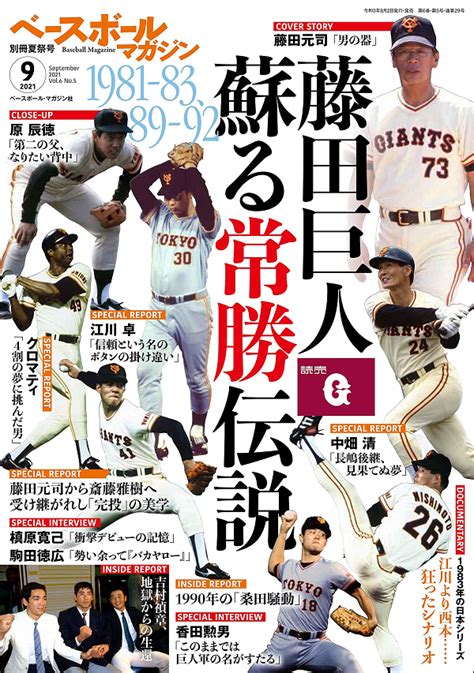 ベースボールマガジン 別冊夏祭号9月号（baseball Magazine Vol6 No5） Bbmスポーツ ベースボール