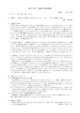 第2学年7組 道徳学習指導案