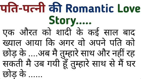 पति पत्नी Love Story Romantic Story Romantic Kahani Bs Stories