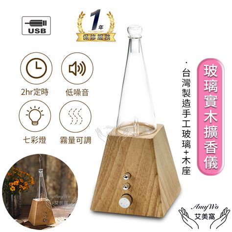 台灣製造現貨 】mit 實木擴香儀 I 9型 浪漫香氛 負離子 定時 玻璃 精油 蝦皮購物