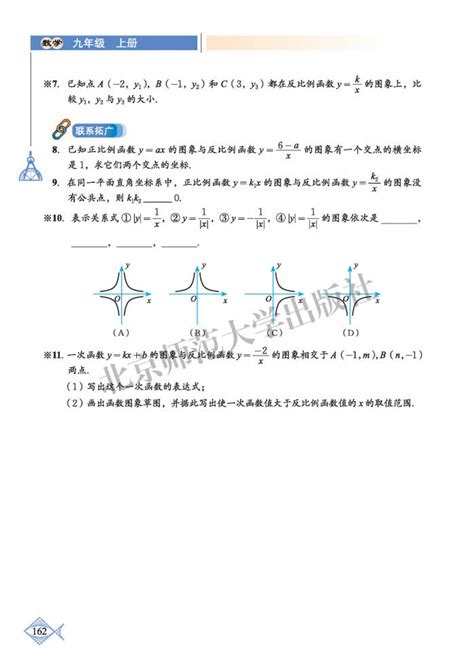 3 反比例函数的应用 2013年审定北师大版九年级数学上册（高清） 初中课本 中学课本网