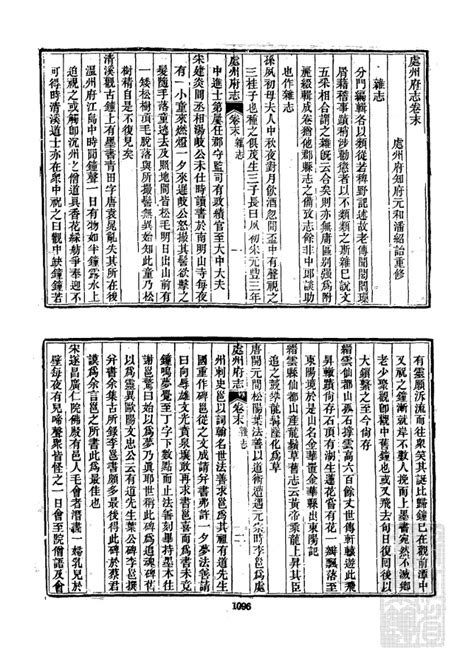 浙江档案数据库 177清处州府志三十二卷 潘绍诒修周荣椿纂 处州府志