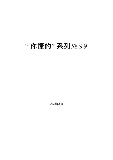 （综合）2023年主题教育民主生活会对照检查材料原因剖析起草指南2gwvip 爱公文