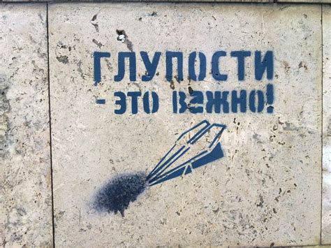 Глупости - это важно! | Случайные цитаты, Надписи, Небольшие цитаты