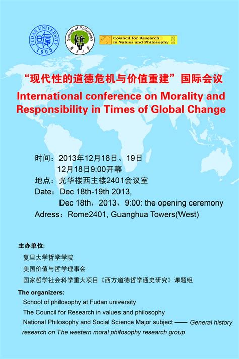 现代性的道德危机与价值重建国际学术研讨会