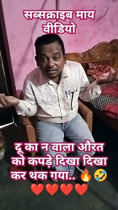 दुकान वाले औरत को कपड़े दिखा दिखा कर थक गया। 🔥😂🤣 ️😍😍😍youtubeshort