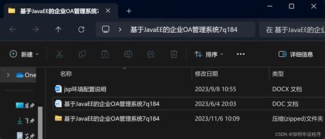 基于javaee的企业oa管理系统jspjavaspringmvcmysqlmybatis政务oa开发 Java Ee Csdn博客