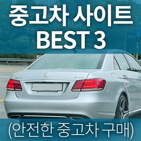 중고차 사이트 추천 Best 3 문제없는 중고차 구매하기 레몬gt