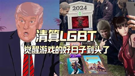 川普當選，西方lgbt正在崩潰，清算時刻或已來臨！ Youtube
