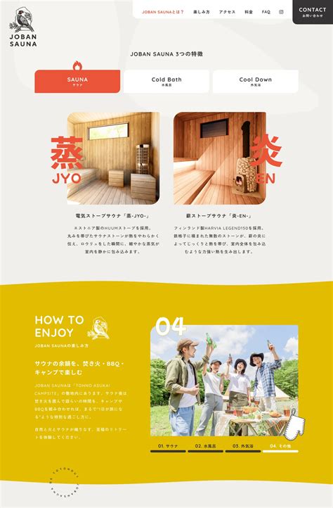 Joban Saunaの制作実績｜ナンバーナイン株式会社