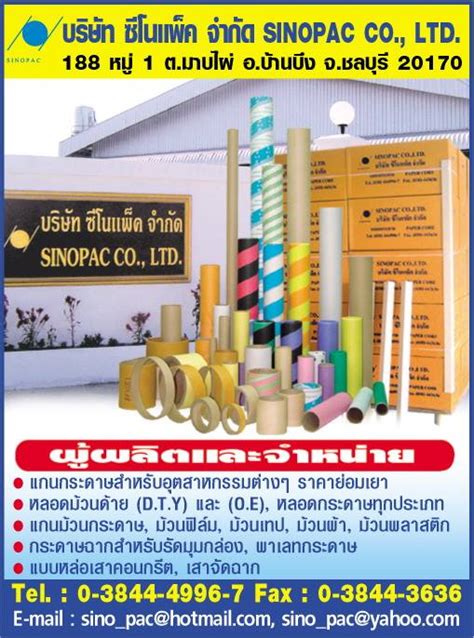 โรงงานผลิตแกนกระดาษ