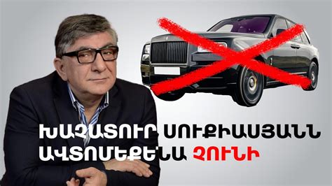 Խաչատուր Սուքիասյանն ավտոմեքենա չունի․ ինչ է հայտարարագրել պատգամավորը