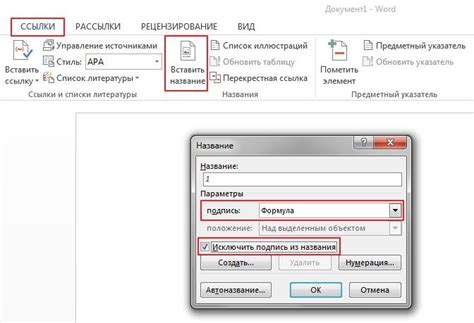 Ms Word Нумерация рисунков и таблиц Кабинет автора ру