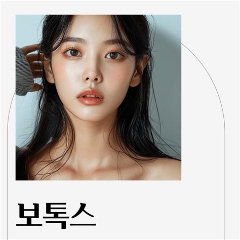 보톡스 이벤트 할인 가격 후기 전후 효과 정보 By 세가지소원의원압구정 여신티켓 국내 1등 피부과 성형외과 플랫폼