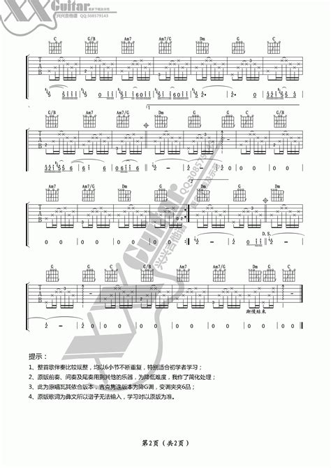 《不要怕吉他谱》吉克隽逸c调吉他图片谱2张 吉他谱大全