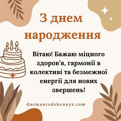 Привітання з днем народження колезі 10 варіантів які точно сподобаються З Днем Народження