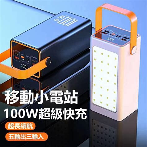 【台灣現貨】戶外露營必備 300000mah大容量電源 66w行動電 戶外行動電源 行動電源 大容量行動電源 戶外旅行充 蝦皮購物