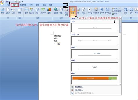 怎么在word让页眉下添加横线 Zol问答
