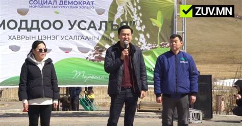 Социал Демократ Монголын Залуучуудын холбооноос МОДДОО УСАЛЪЯ хаврын