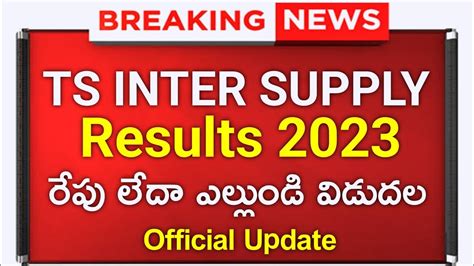 TS Inter Supply Results 2023 వడదల తద Telangana Supplementary