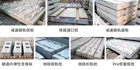 轨枕业务 中铁物资平顶山轨枕有限公司