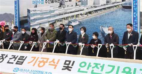 마산수협 새 수산물 위판장 건립사업 첫 삽