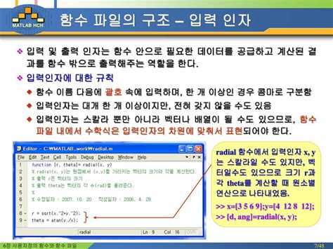 PPT MATLAB 개요 및 응용 장 사용자정의 함수와 함수 파일 PowerPoint Presentation ID