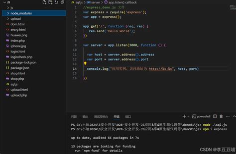 第30天：安全开发 Js 应用andnodejs 指南and原型链污染andexpress 框架and功能实现and审计0第30天安全开发 Js应用